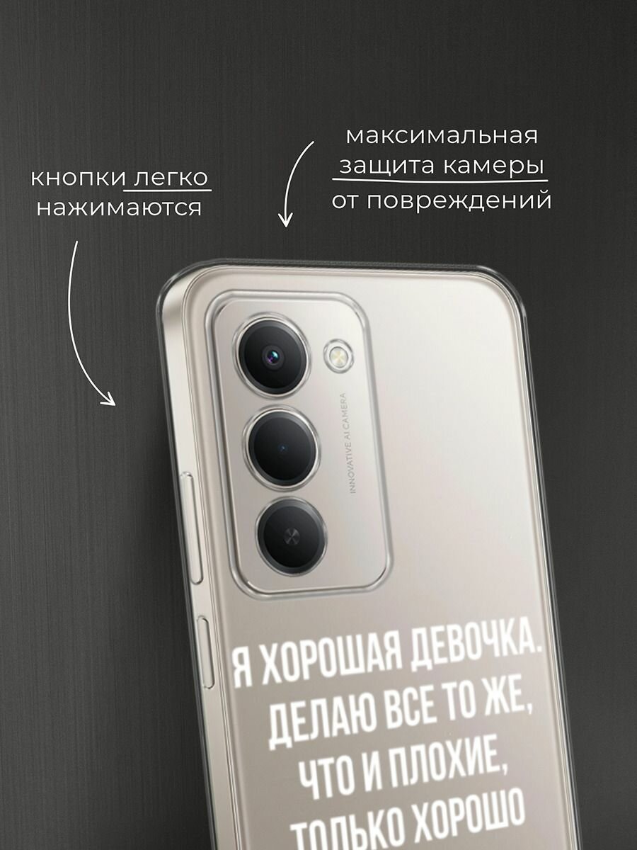 Чехол на Xiaomi Redmi 15 / Сяоми Редми 15 с принтом "Хорошая девочка", прозрачный — фото 1