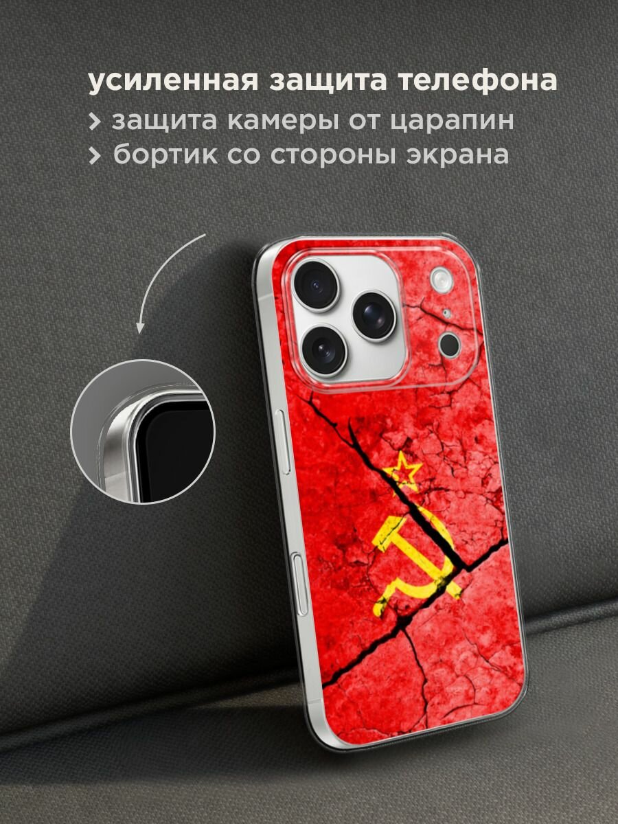 Чехол на Apple iPhone 17 Pro / Айфон 17 Про с принтом "СССР" — фото 1
