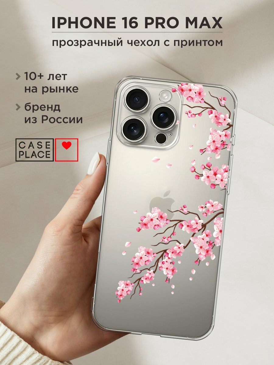 Чехол на Apple iPhone 16 Pro Max / Айфон 16 Про Макс с принтом "Цветущая ветка сакуры рисунок", прозрачный