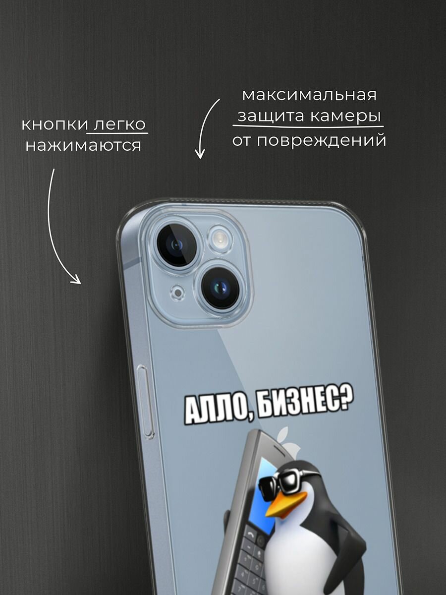 Чехол на Apple iPhone 14 / Айфон 14 с принтом "Алло, бизнес?", прозрачный — фото 1