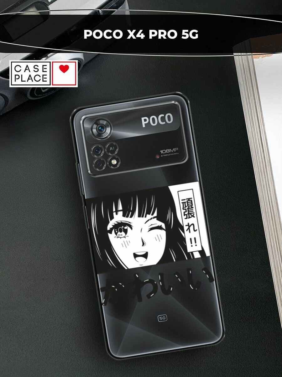Чехол на Xiaomi Poco X4 Pro 5G / Сяоми Поко X4 Про 5G с принтом "Cute anime girl", прозрачный