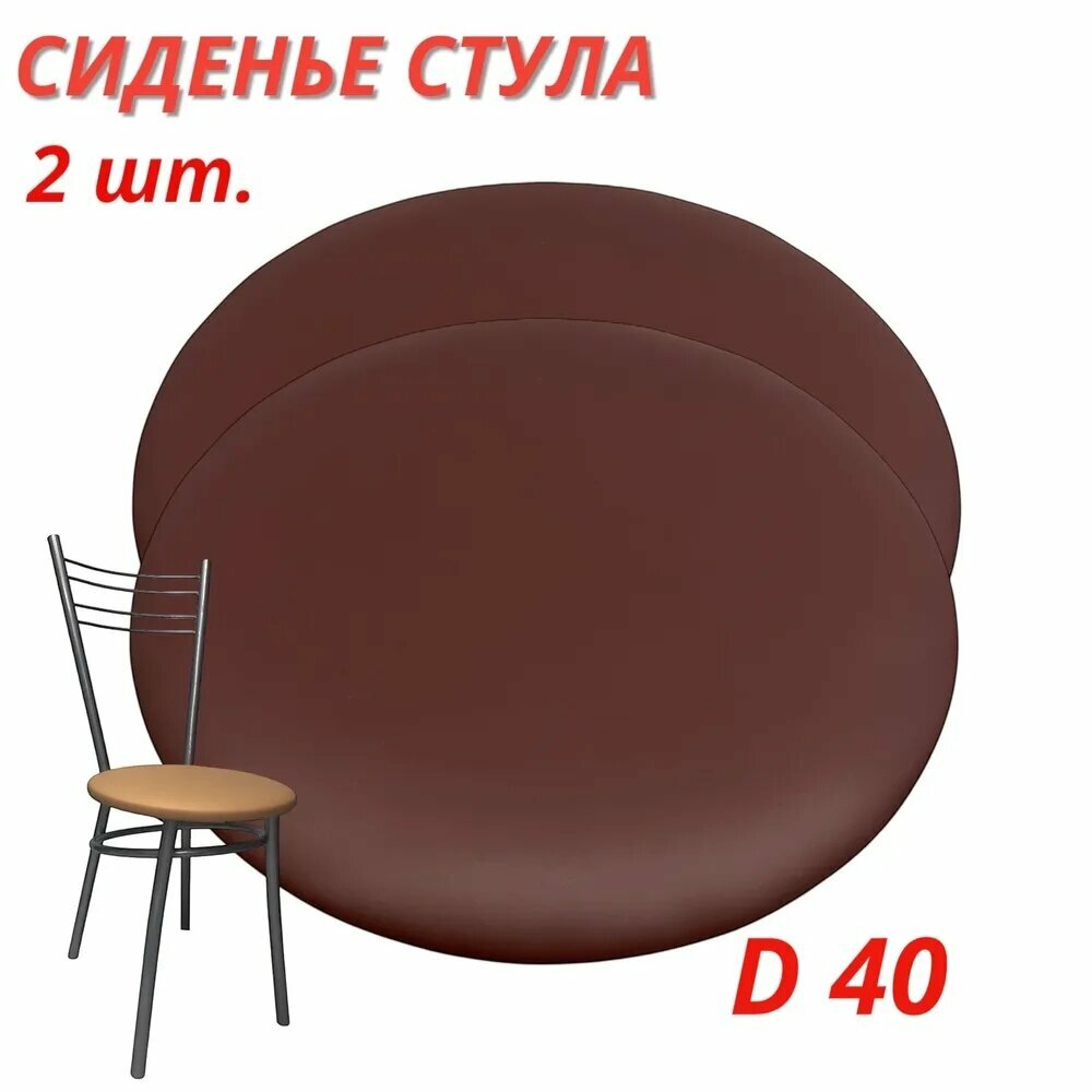 Комплектующие для стула, 40х40х3 см