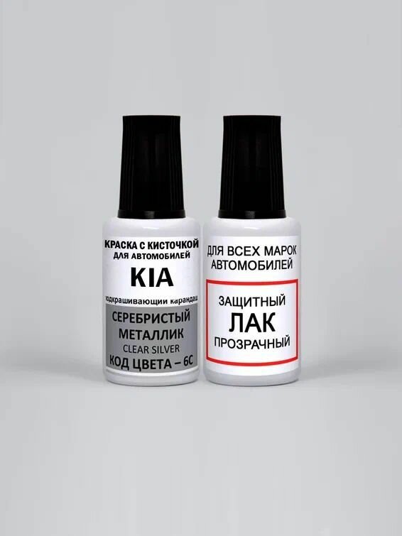 Краска для сколов во флаконе с кисточкой 6C KIA Серебристый металлик, Clear Silver 20 мл. , краска+лак 2 предмета