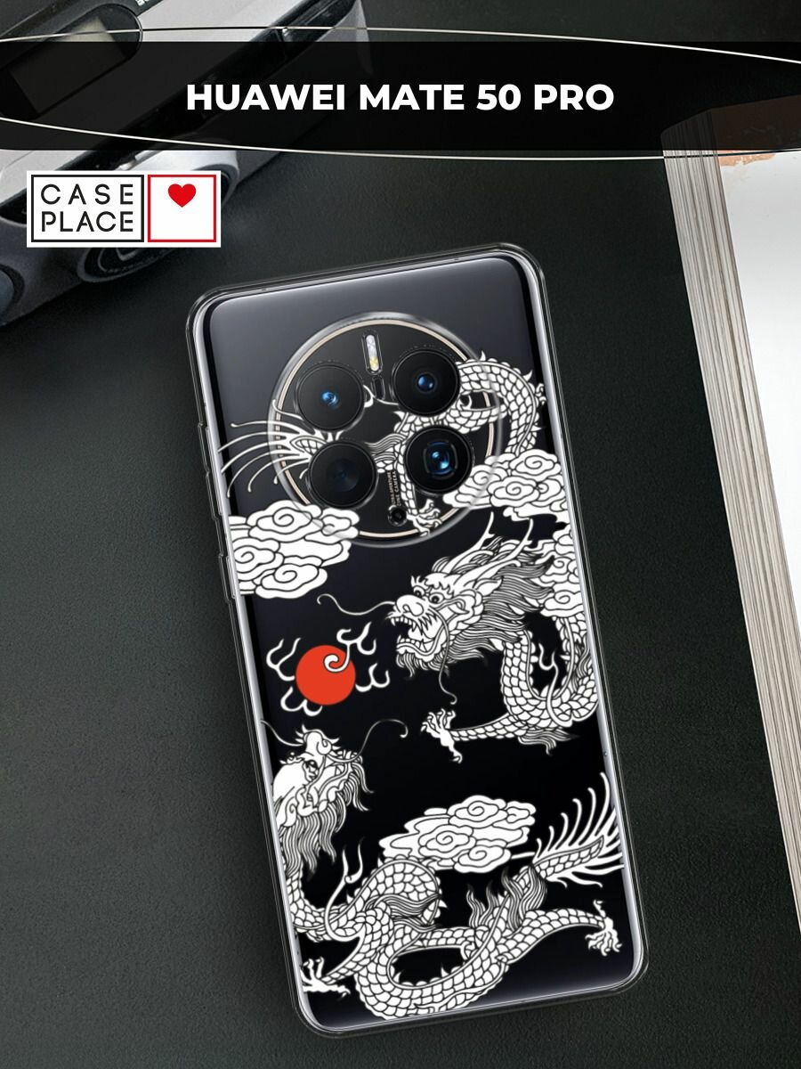 Чехол на Huawei Mate 50 Pro / Хуавей Мате 50 Про с принтом "Драконы и Солнце", прозрачный