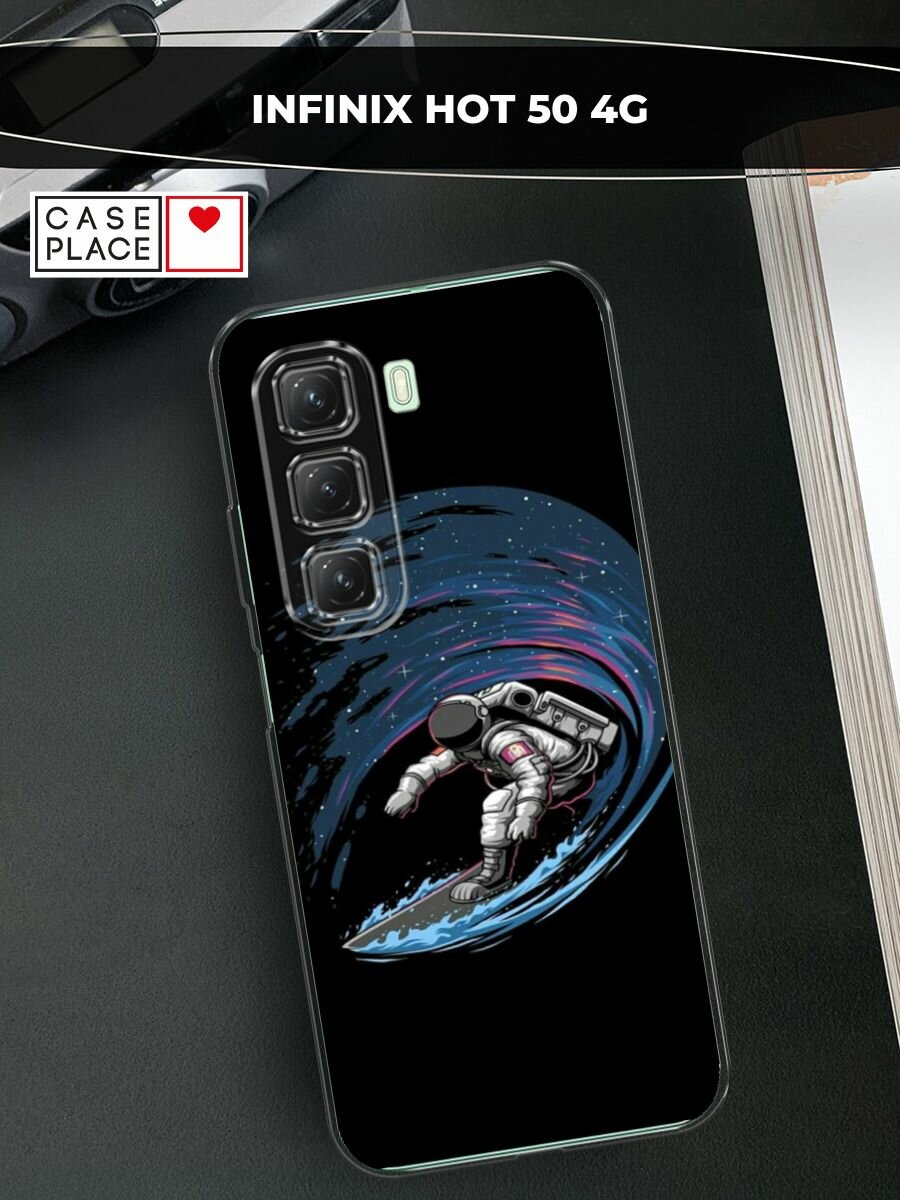 Чехол на Infinix Hot 50 4G / Инфиникс Хот 50 4G с принтом "Космонавт на серфе"