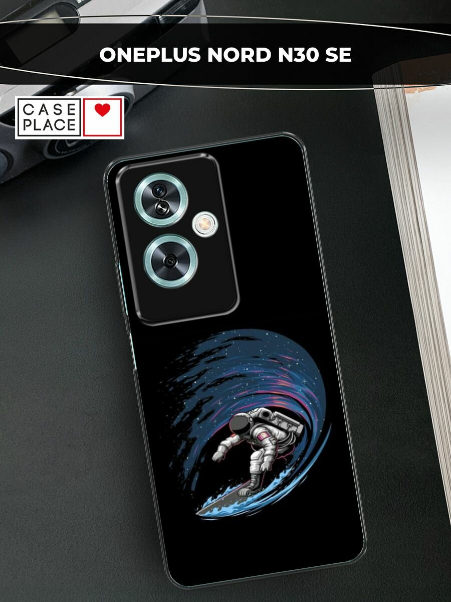 Чехол на OnePlus Nord N30 SE / Ван Плас Норд N30 SE с принтом "Космонавт на серфе"