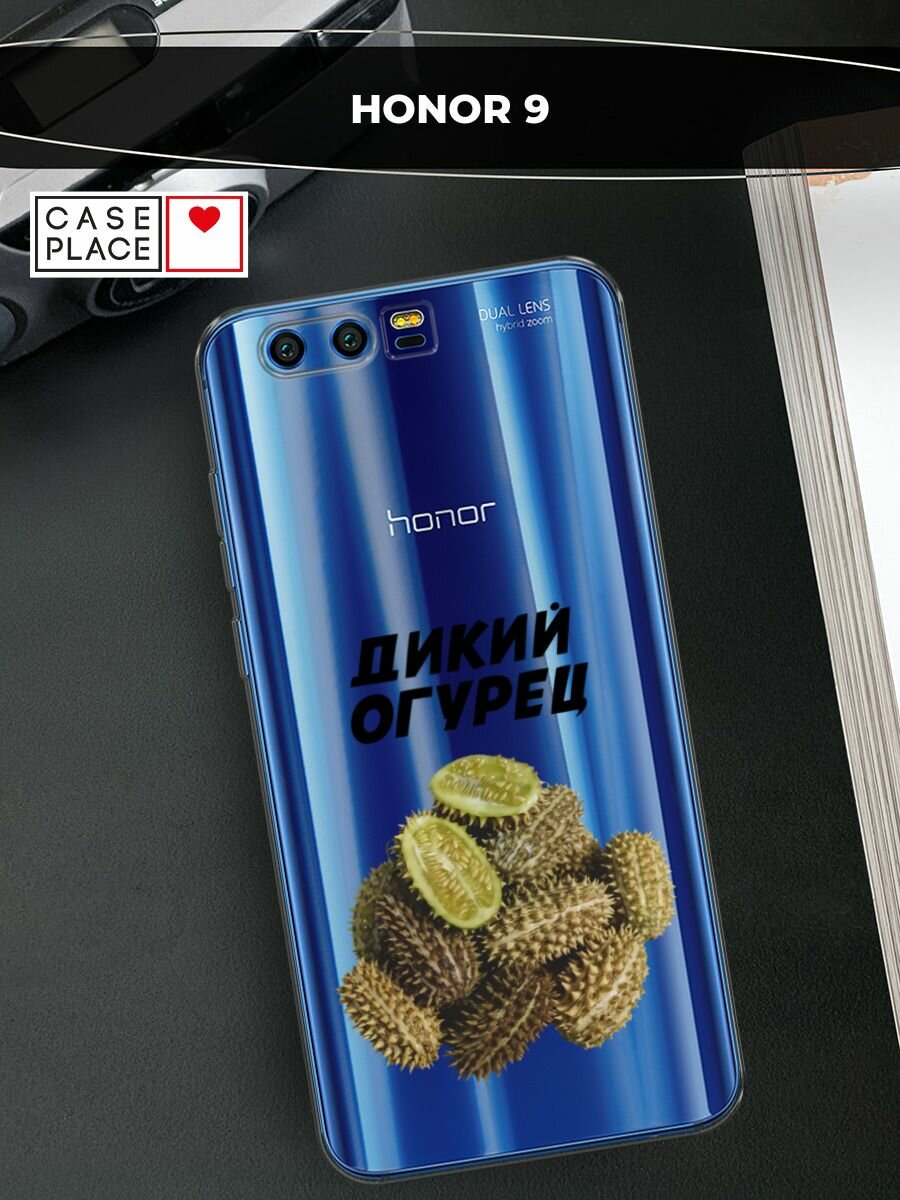 Чехол на Honor 9 / Хонор 9 с принтом "Дикий огурец", прозрачный