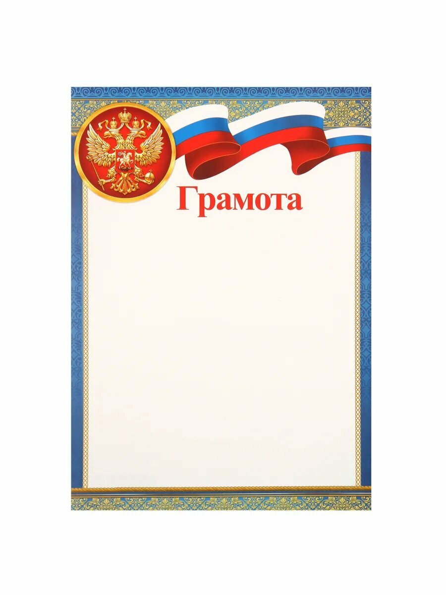 Грамота А4