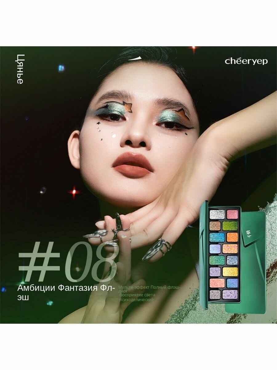 Cheeryep Paleep 16-цветовая палитра теней для век