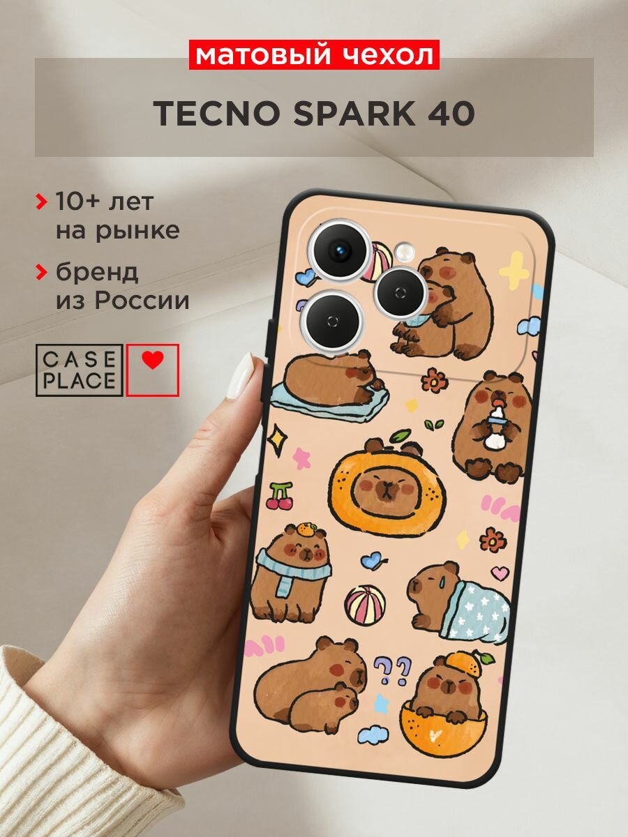 Черный матовый чехол на Tecno Spark 40 / Текно Спарк 40 с принтом "Капибары рисунок"