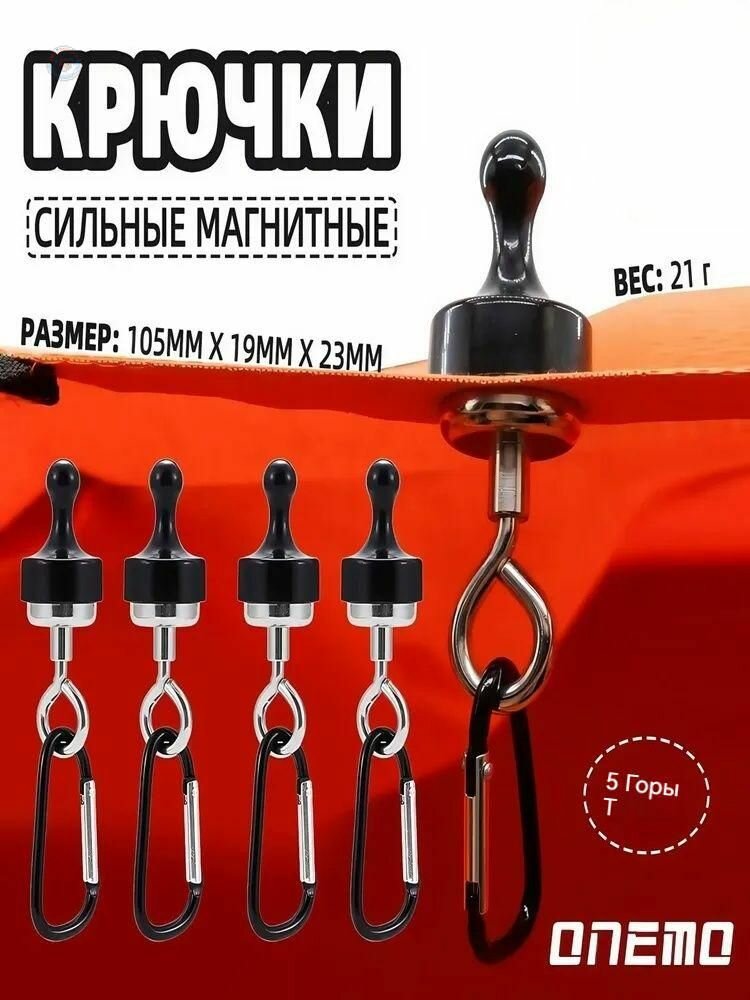 Мощные магнитные крючки для кемпинга 5 шт надежные карабины для подвешивания фонарей, палаток и снаряжения