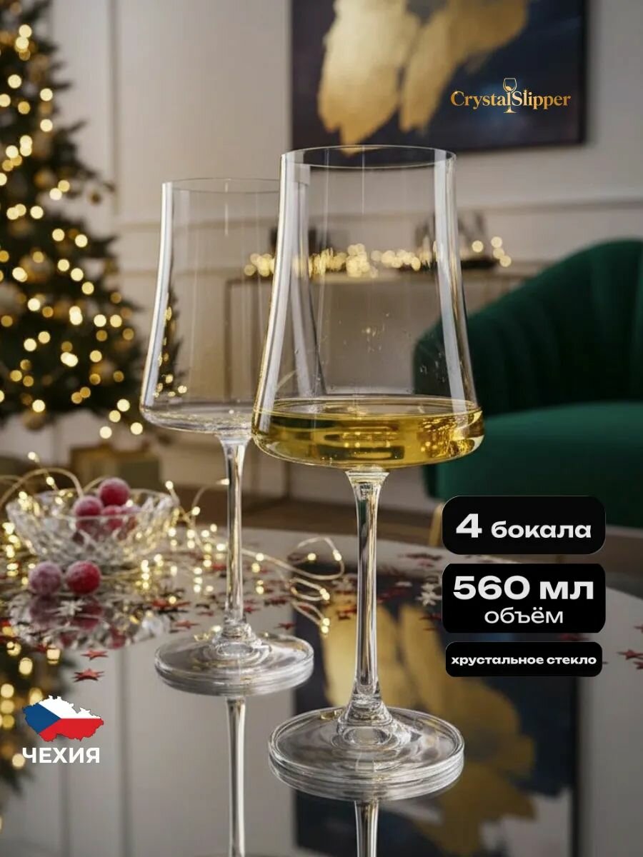 Бокалы для вина 4 шт. подарочный набор