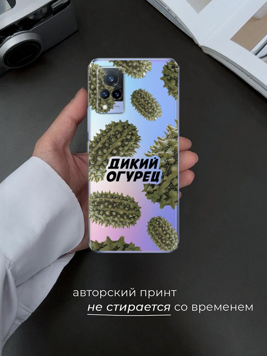 Чехол на Vivo V21 / Виво V21 с принтом "Паттерн дикий огурец 2", прозрачный — фото 1