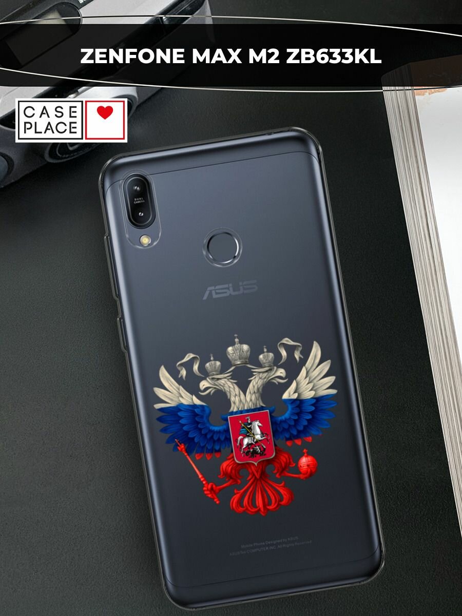 Чехол на Asus Zenfone Max M2 ZB633KL / Асус Зенфон Макс М2 ZB633KL с принтом "Триколор герб", прозрачный