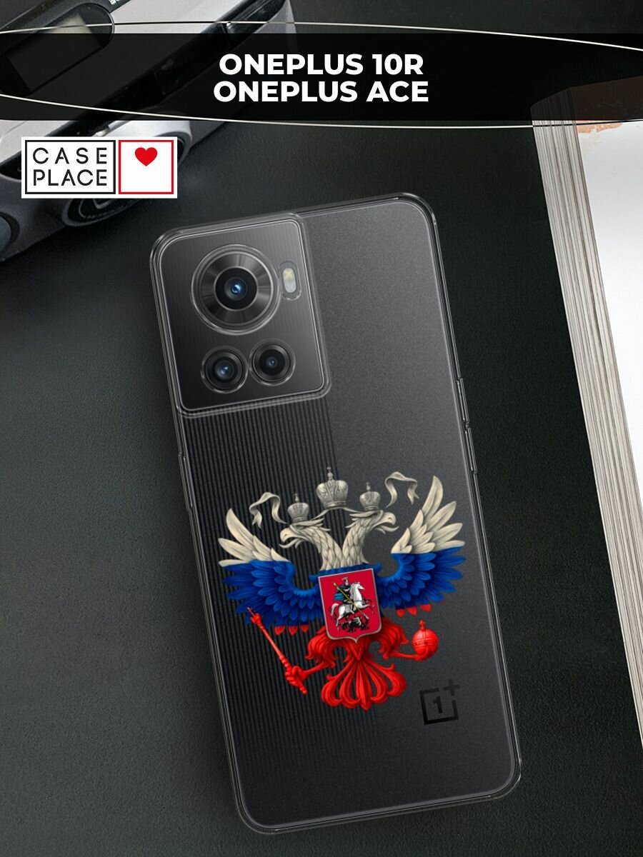 Чехол на OnePlus 10R/Ace / Ван Плас 10R/Ace с принтом "Триколор герб", прозрачный