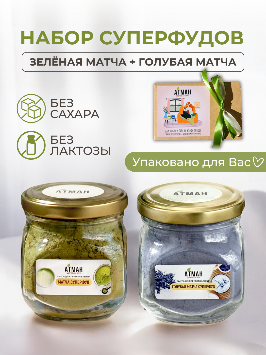 Подарочный набор чая матча, голубая и зеленая, набор для приготовления матчи, премиум, 2 шт. по 100 г.