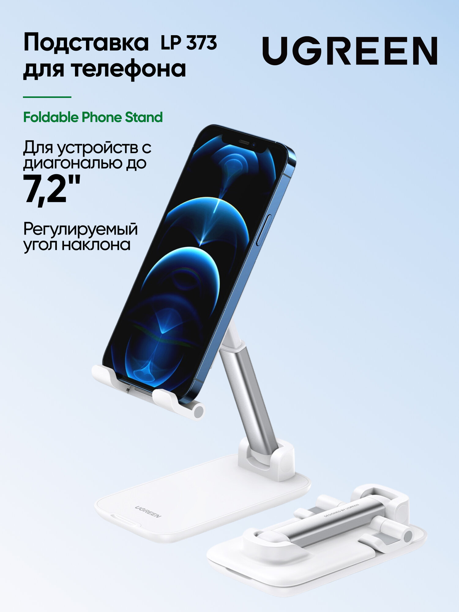 Держатель для мобильного устройства UGREEN LP373 (20434) Foldable Phone Stand. Цвет: белый