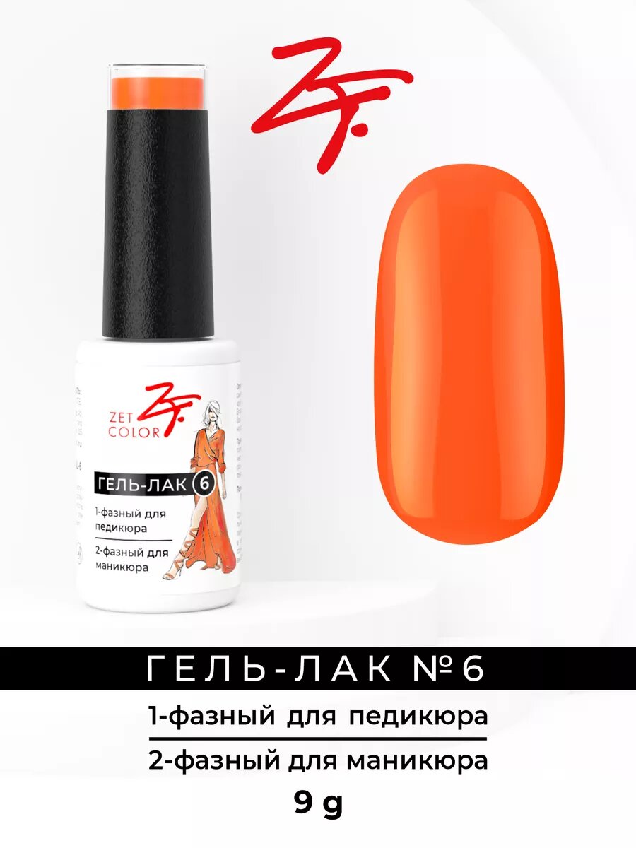 Гель-лак 1-фазный и 2-фазный №6 Оранжевый