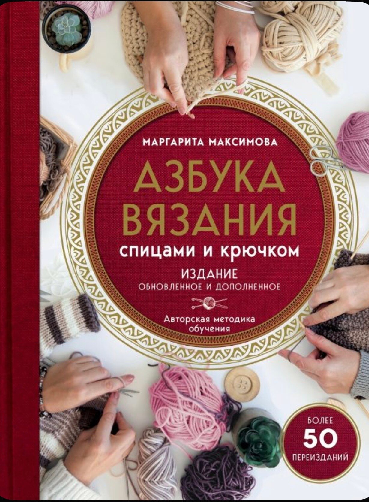 Азбука Вязания спицами и крючком .