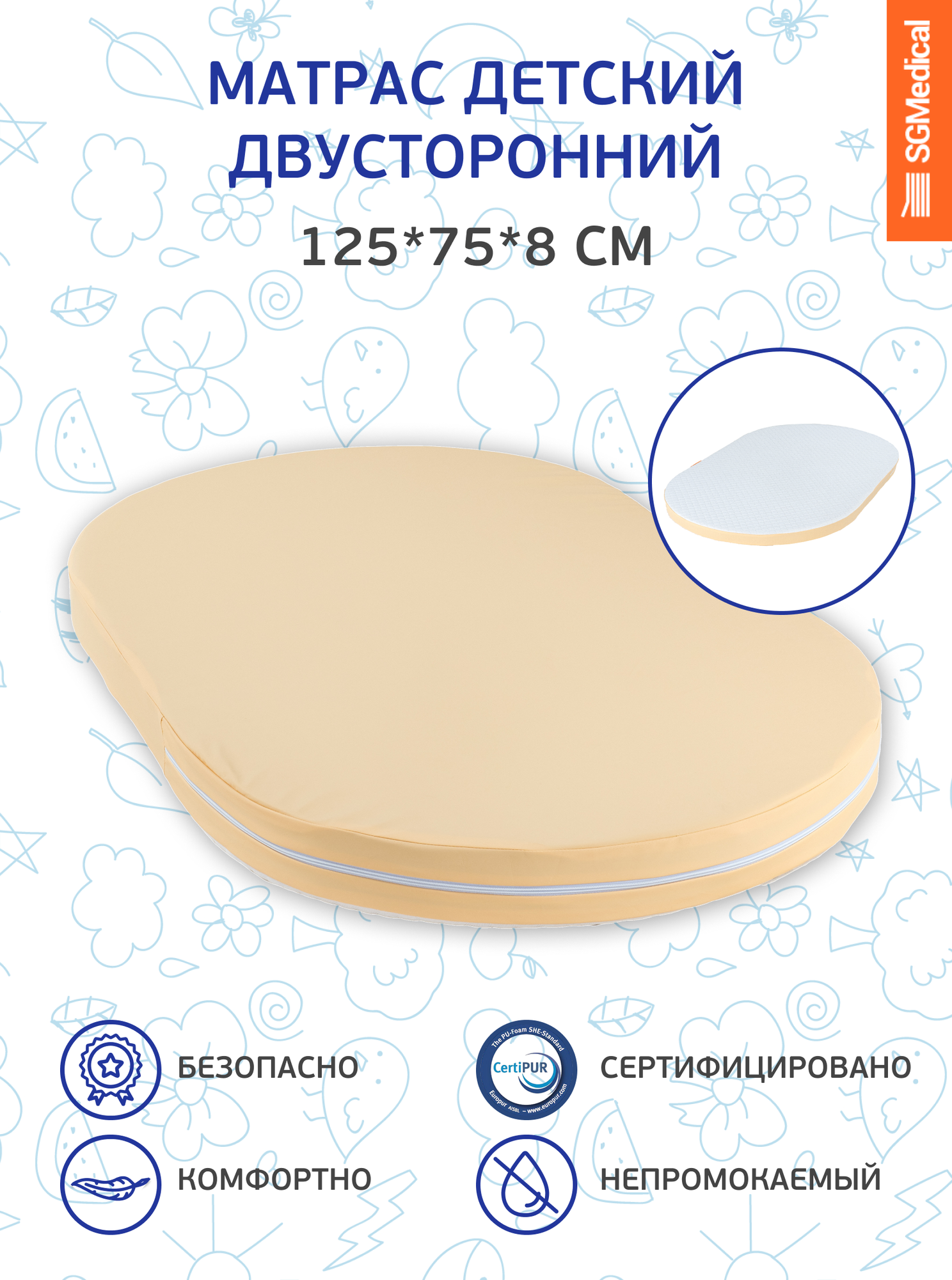 Матрас детский овальный двусторонний 125*75*8см в кроватку, люльку