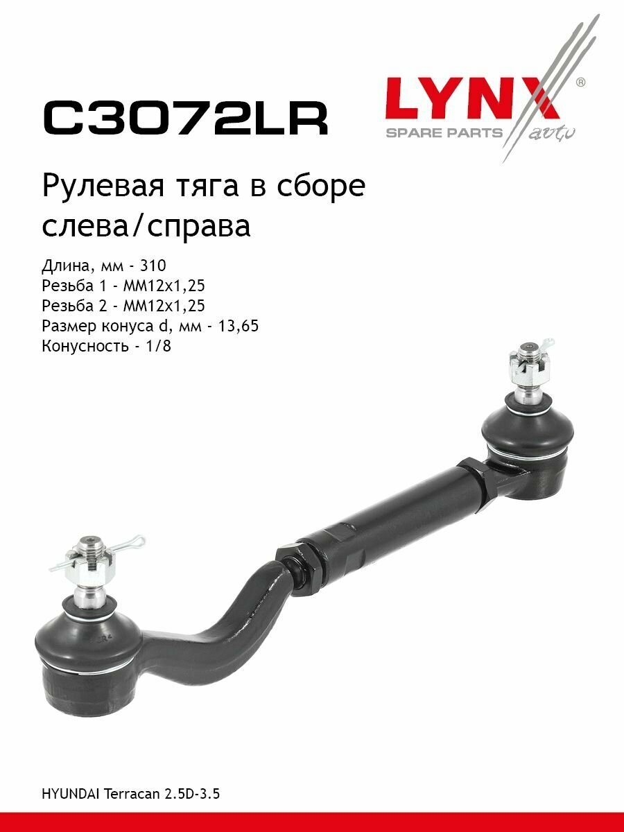 LYNXauto Рулевая тяга в сборе левая/правая HYUNDAI Terracan 2.5D-3.5 01-06