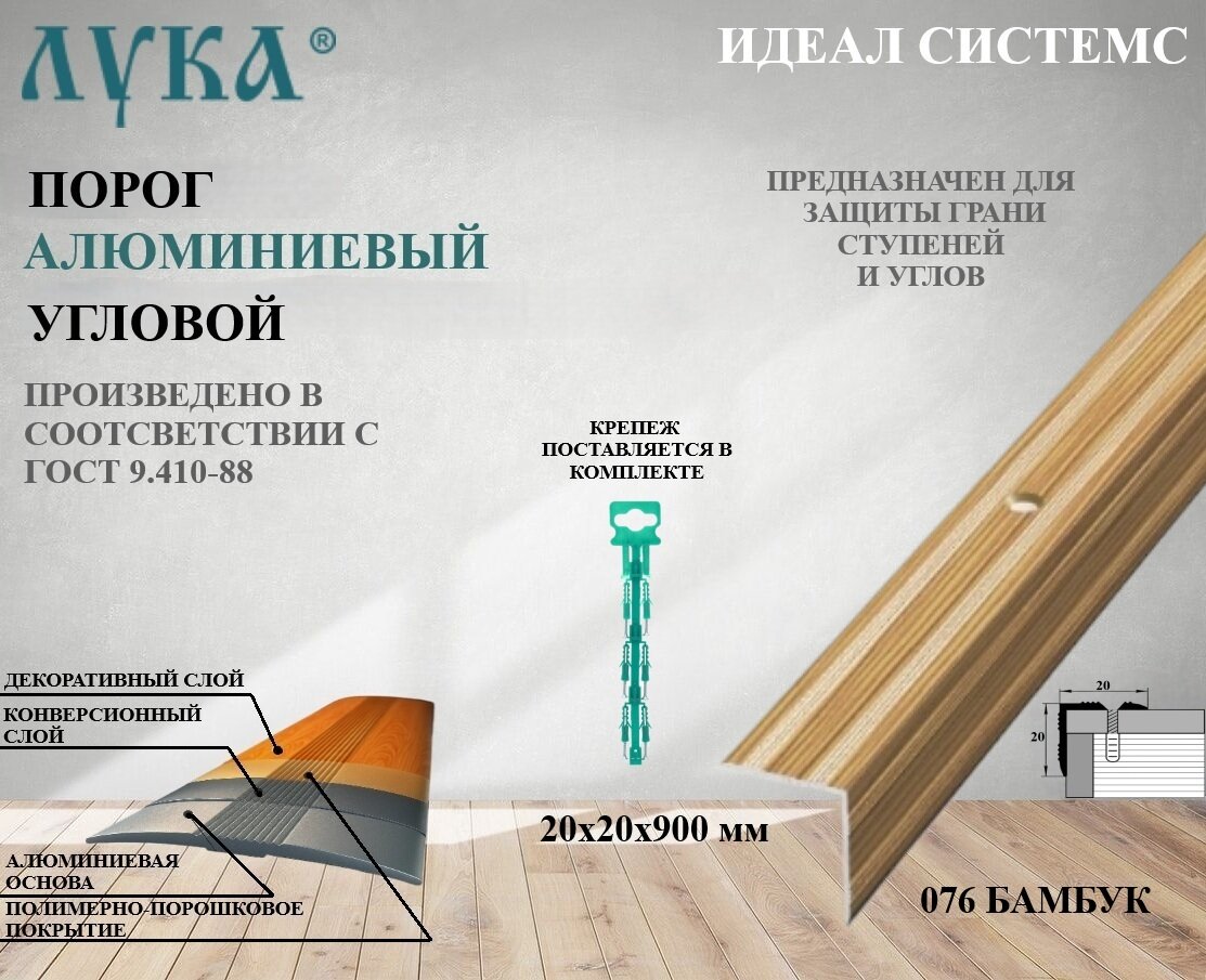 Профиль угловой алюминиевый декоративный 900 мм ПУ 05.900.076
