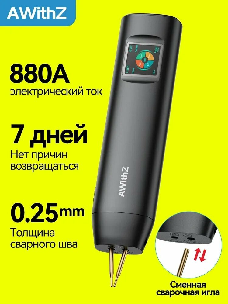 AWithZ H2 pro Портативный ручной аккумуляторный аппарат для точечной сварки, литиевая батарея 18650, сварочная головка из глиноземной меди
