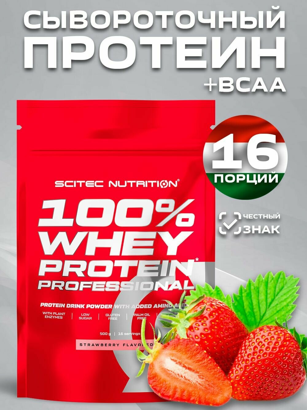 Протеин 100% Whey Protein Professional Клубника 500 гр.
