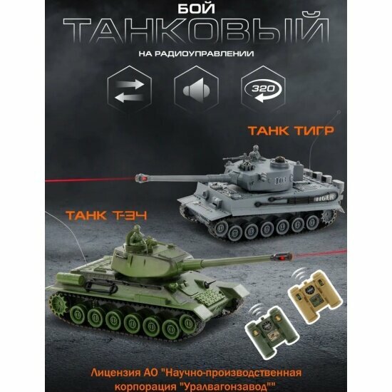 Танковый бой на радиоуправлении Veld CO 47815 Т34 против Тигр