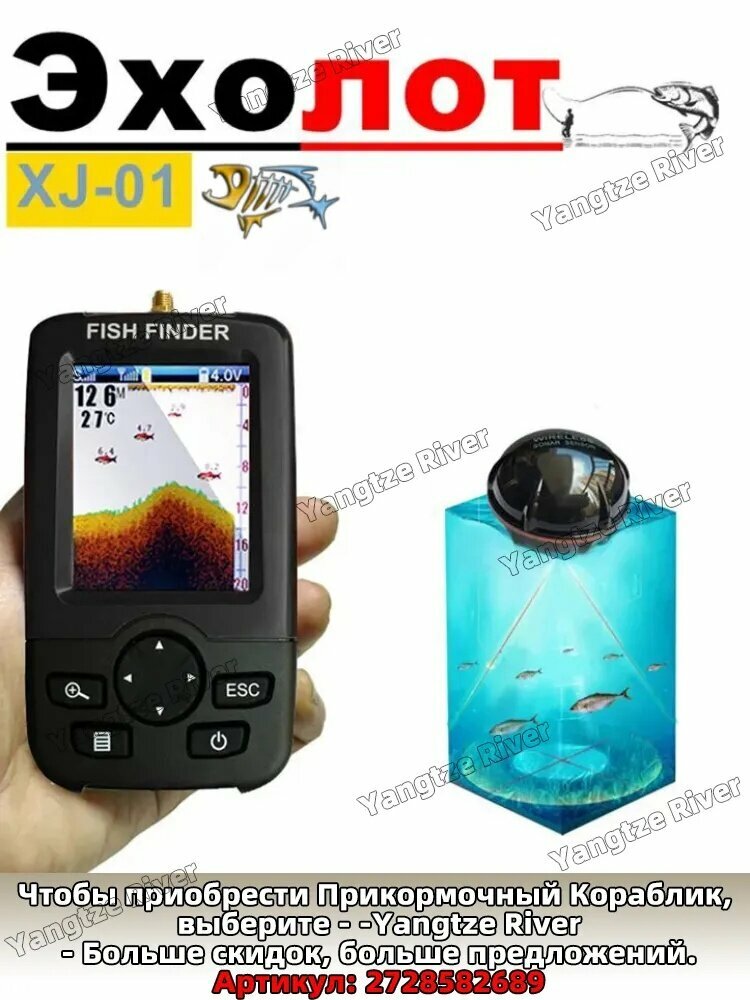 Набор для поиска рыбы/Набор эхолотов С кронштейном, Для прикормочного кораблика