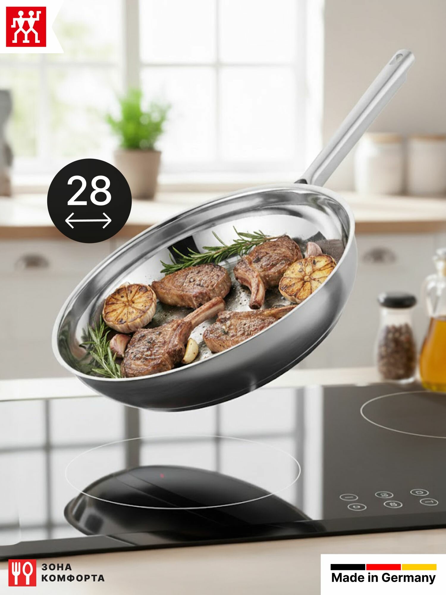 Сковорода ZWILLING True Flow 28 см из нержавеющей стали без антипригарного покрытия, индукционная, основание Sigma Classic, термостойкое до 300C