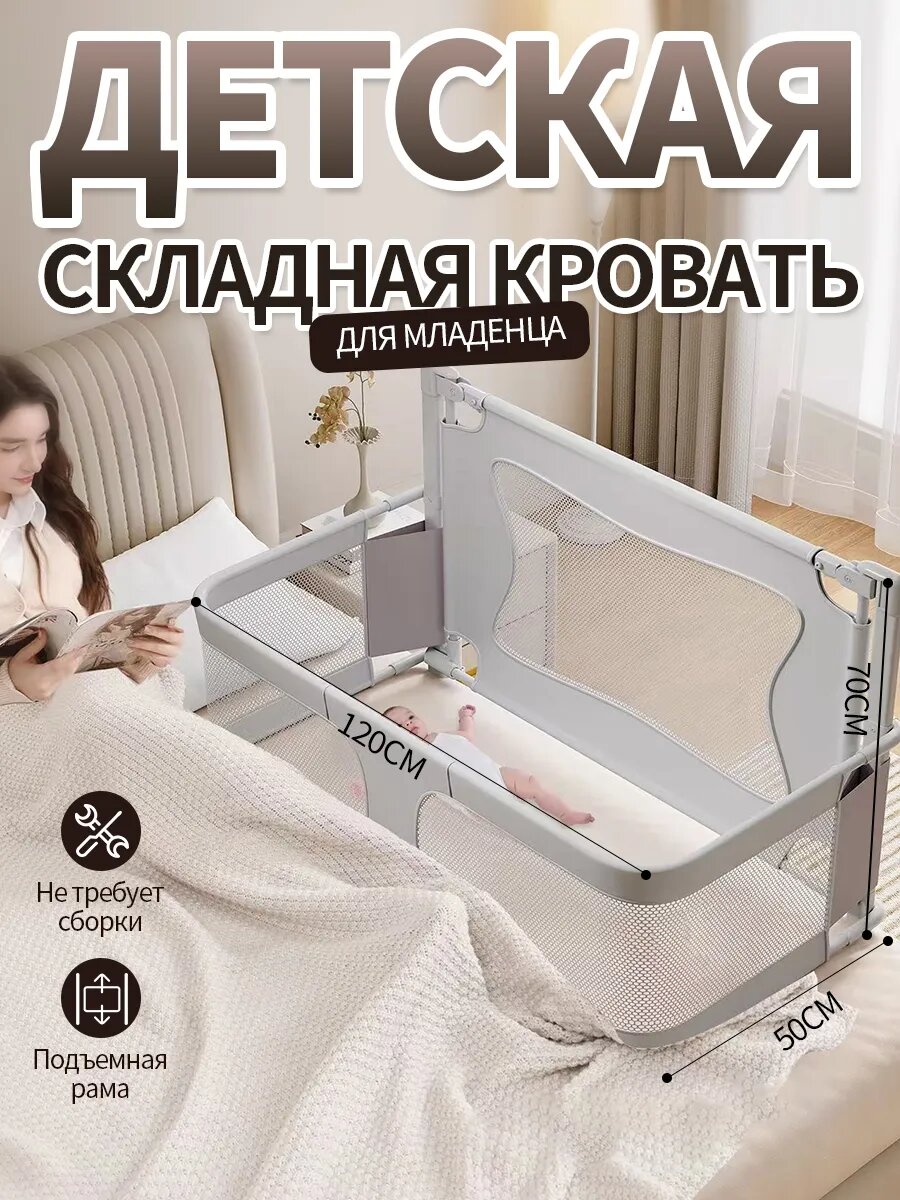 Кроватка складная детская с защитными бортами (манеж)