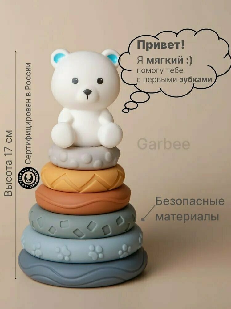 Детская развивающая мягкая пирамидка "Мишка" прорезыватель для зубов для малышей