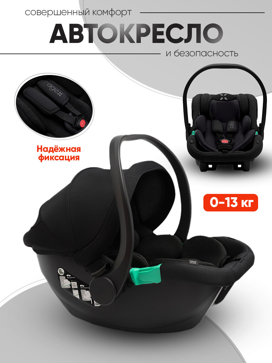 Автокресло Agex i-Team (0-13 кг), Black (Черный)