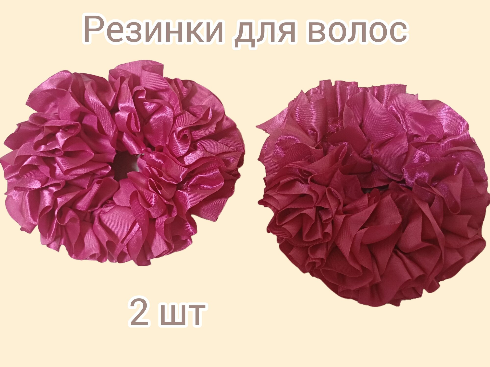 Обьемные школьные резинки для волос розового цвета, резинки для пучка, 2 шт.