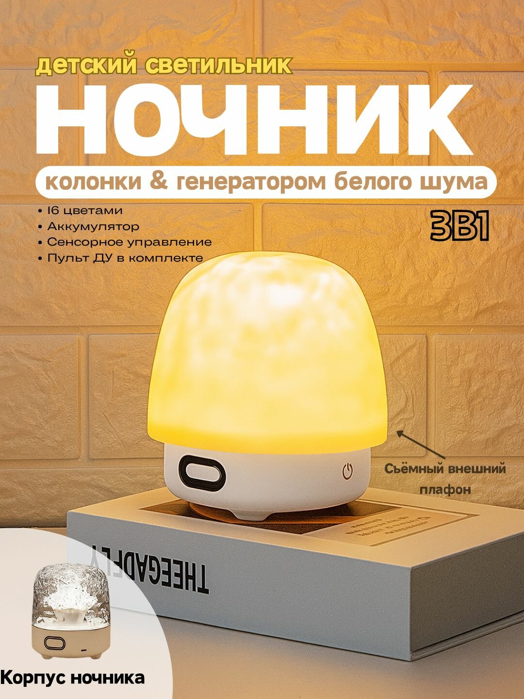 Ночник проектор с Bluetooth динамиком и генератором белого шума, 16 цветов подсветки, сенсорное управление и пульт