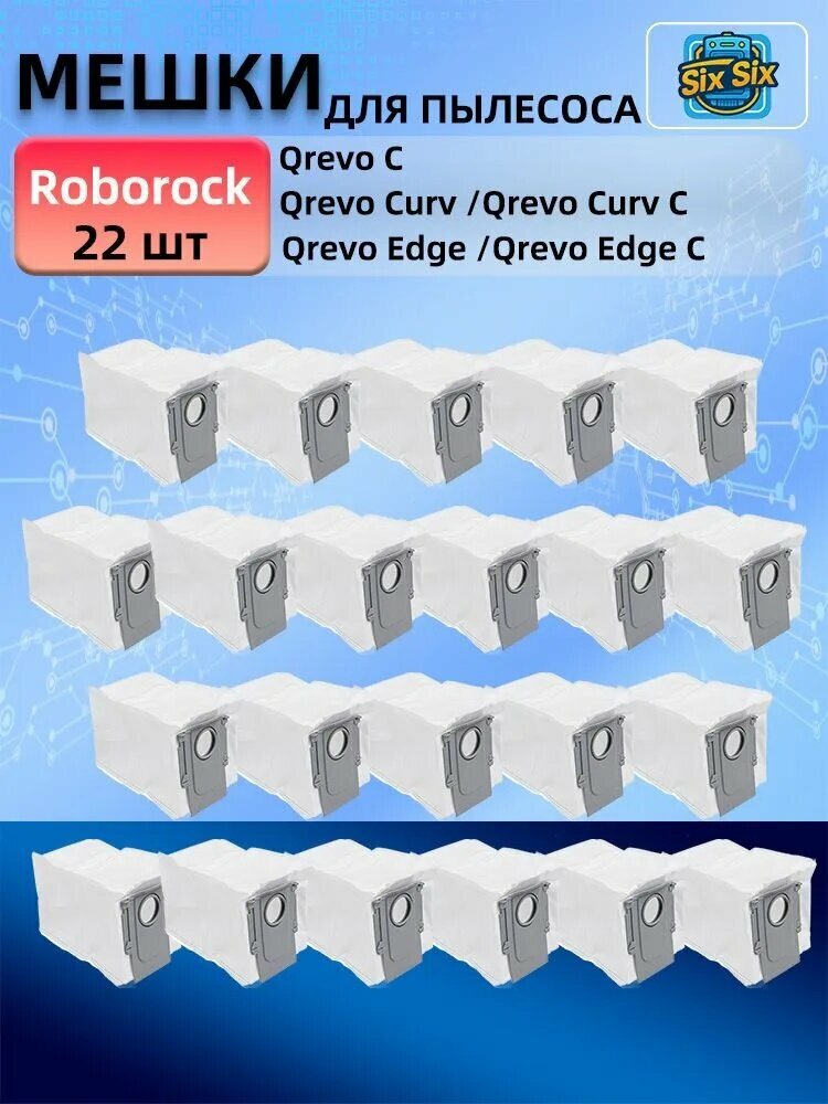 Мешков для пыли для робота-пылесоса Roborock Qrevo Curv / Qrevo Edge