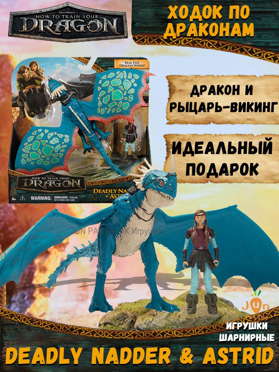 Как приручить дракона набор фигурок Смертоносный змей+ Астрид /How to Train Your Dragon Deadly Nadder+ Astrid