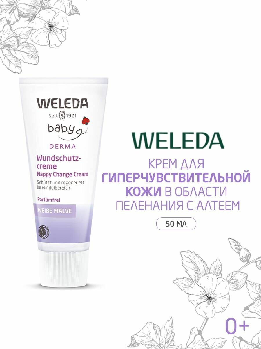 Weleda Крем под подгузник для новорожденных с Алтеем, для гиперчувствительной кожи, 50 мл