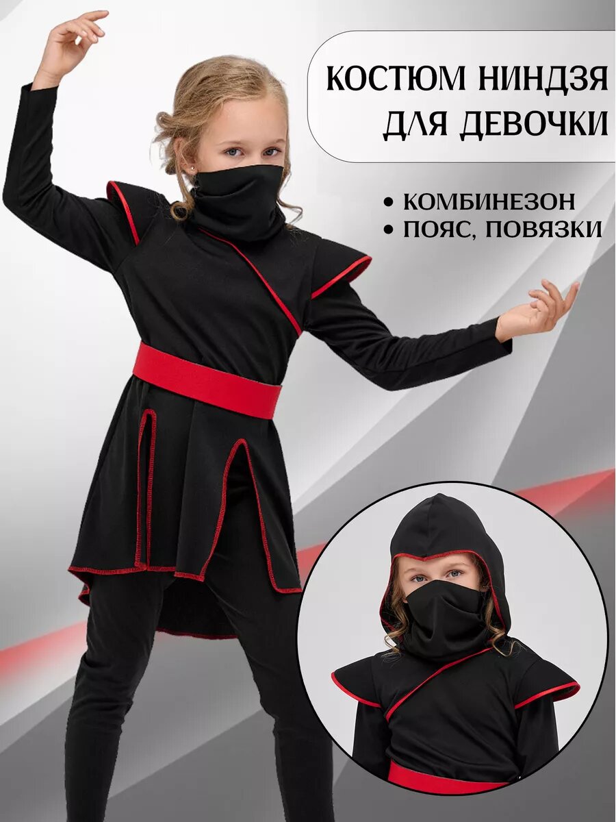 Костюм ниндзя, черный, M (116-122 см)