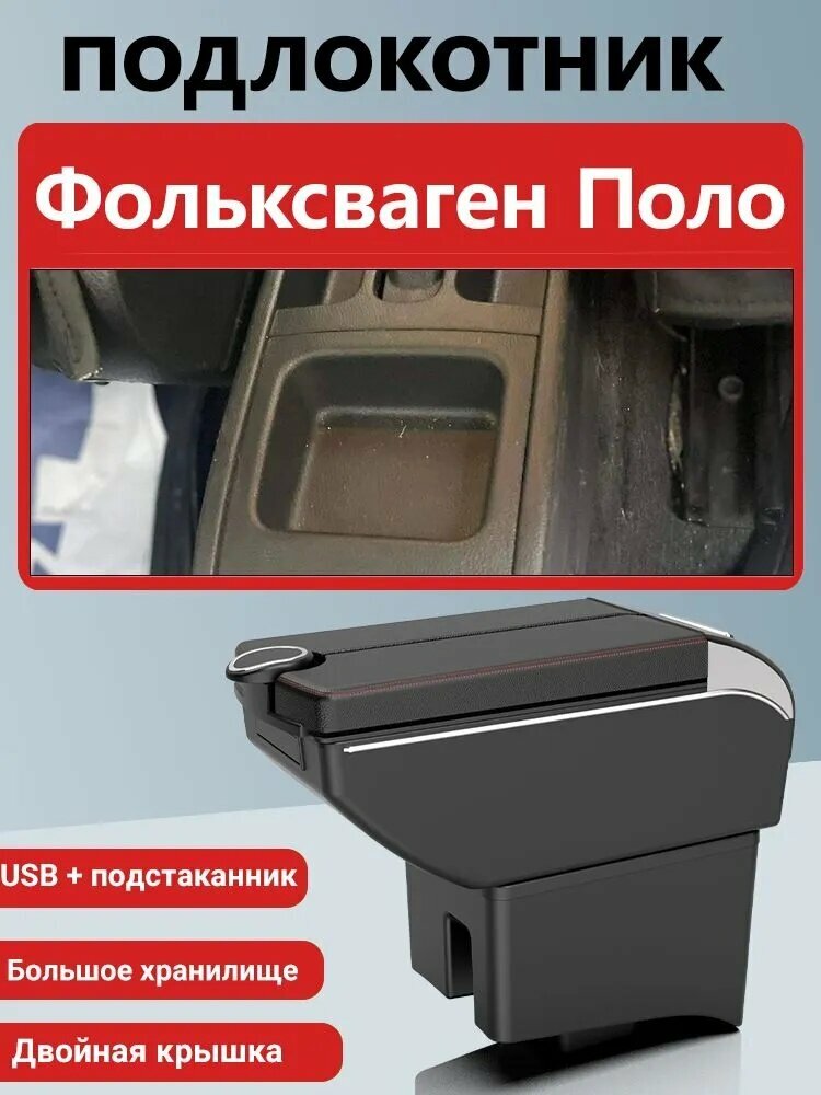 Подлокотник автомобильный