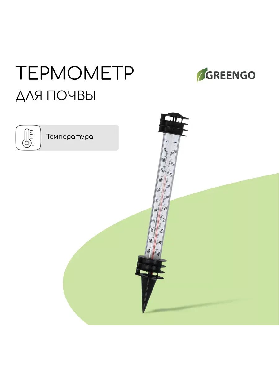 Термометр для измерения температуры и почвы