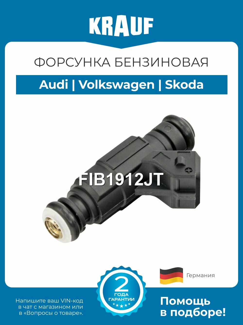 Форсунка бензиновая Audi A4 B5, A6 C5 (Ауди А4, Б5, А6, С5) / Skoda Superb (Шкода Суперб) / Volkswagen Passat (Фольксваген Пассат)