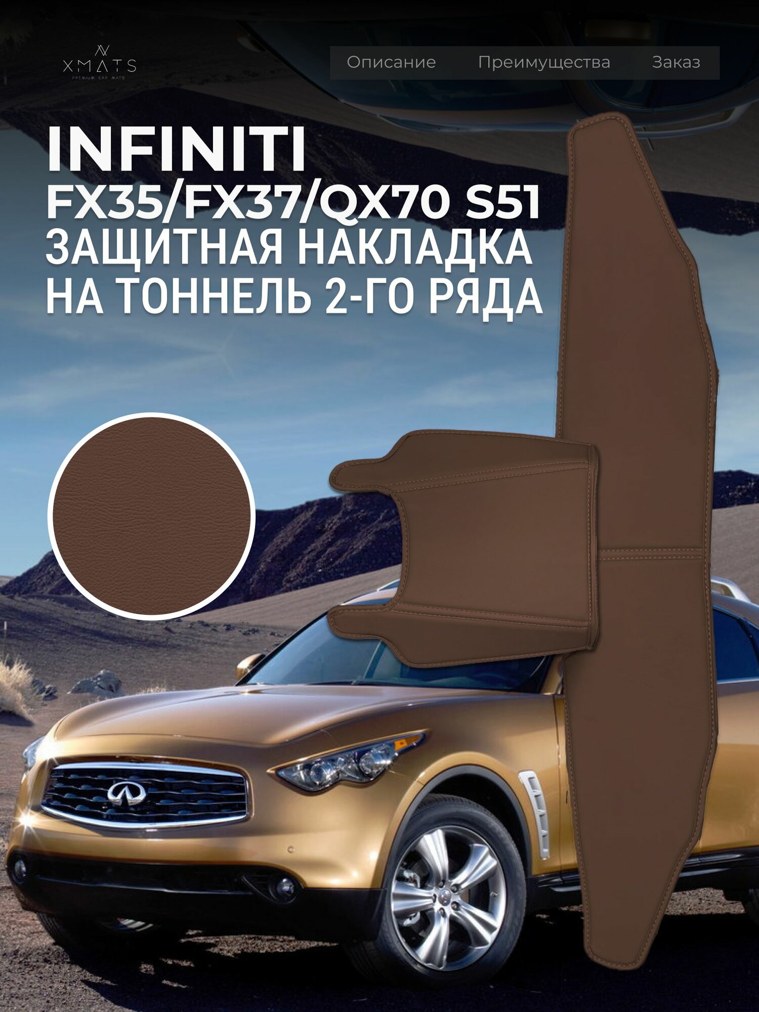 Защита на тоннель + Защита на ковролин заднего сиденья Infiniti FX / QX70 / FX35 / FX37 / FX /QX (09.2002-03.2013г.) / Накладка на ковролин заднего ряда Инфинити ФХ / Коврик в салон FX