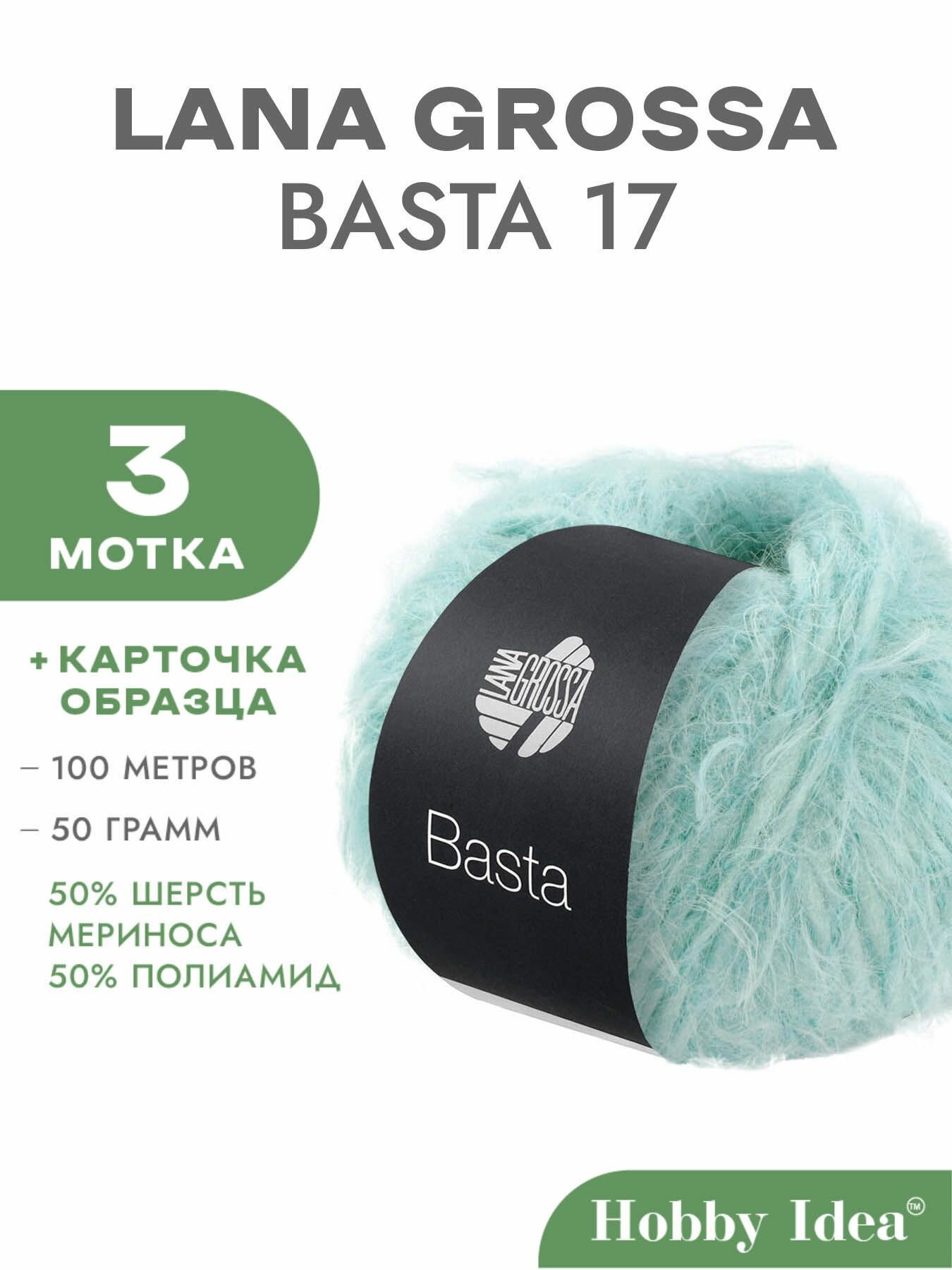 Пряжа Lana Grossa Basta 17 Нежный синий 3 мотка (Пушистая итальянская пряжа Лана Гросса Баста)