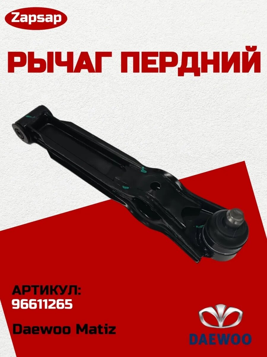 Рычаг Пердний в сборе Дэу Матиз 0.8-1.0 THC 99611265