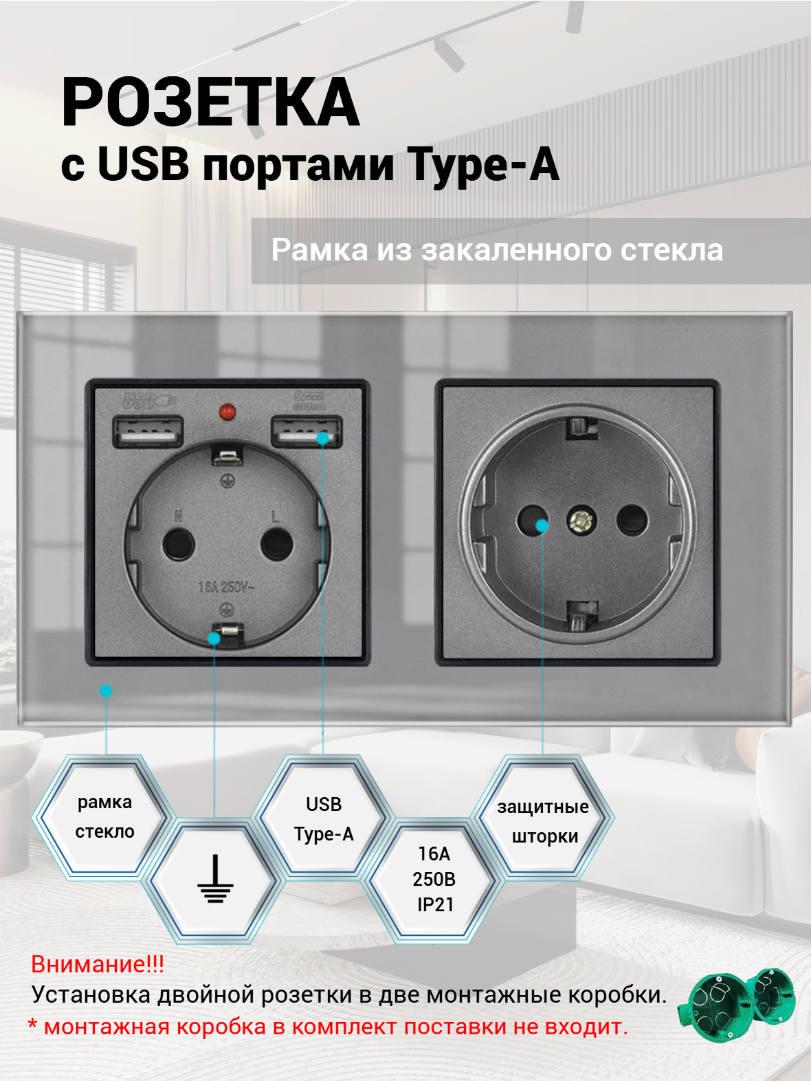 Розетка двойная с 2 USB-портами, 16А 250В, со шторками, рамка закаленное стекло, цвет серый