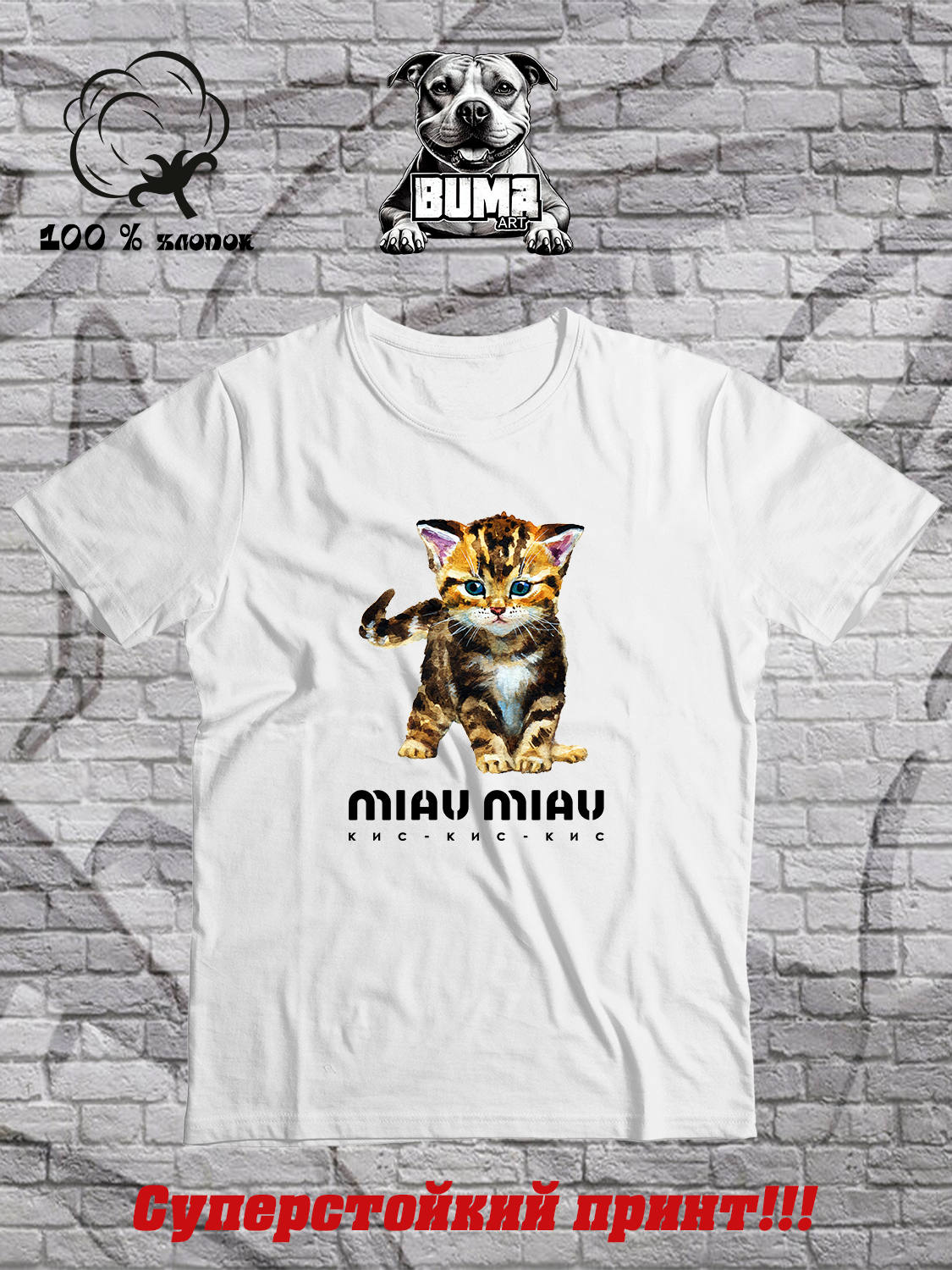 Футболка BUMA ART ФЭШН-МЭШН