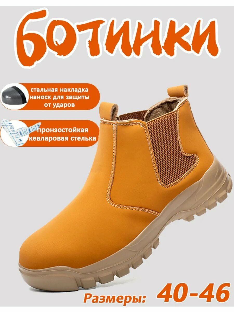 Рабочие ботинки с металлическим подноском