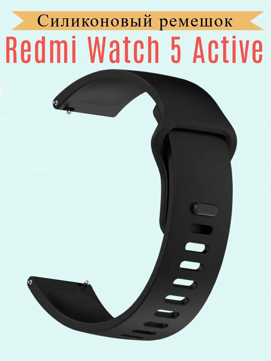 Ремешок для часов Xiaomi Redmi Watch 5 Active, силиконовый, черный